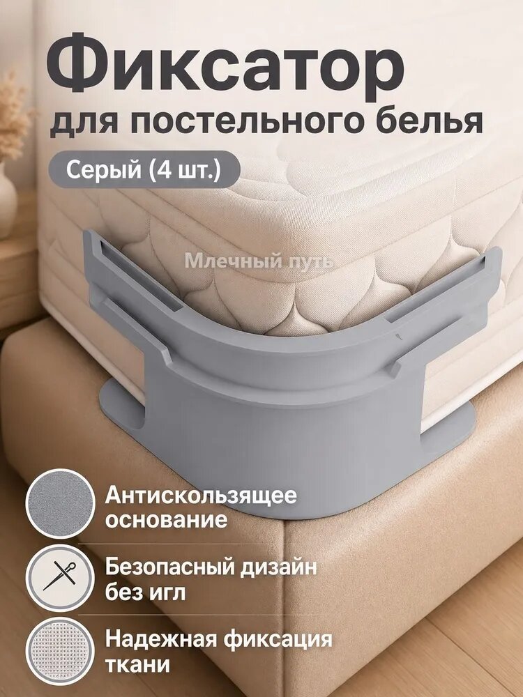 Фиксаторы для простыни, комплект из 4 шт: 4 зажима и 4 прозрачные ленты, серые, 15 10 см