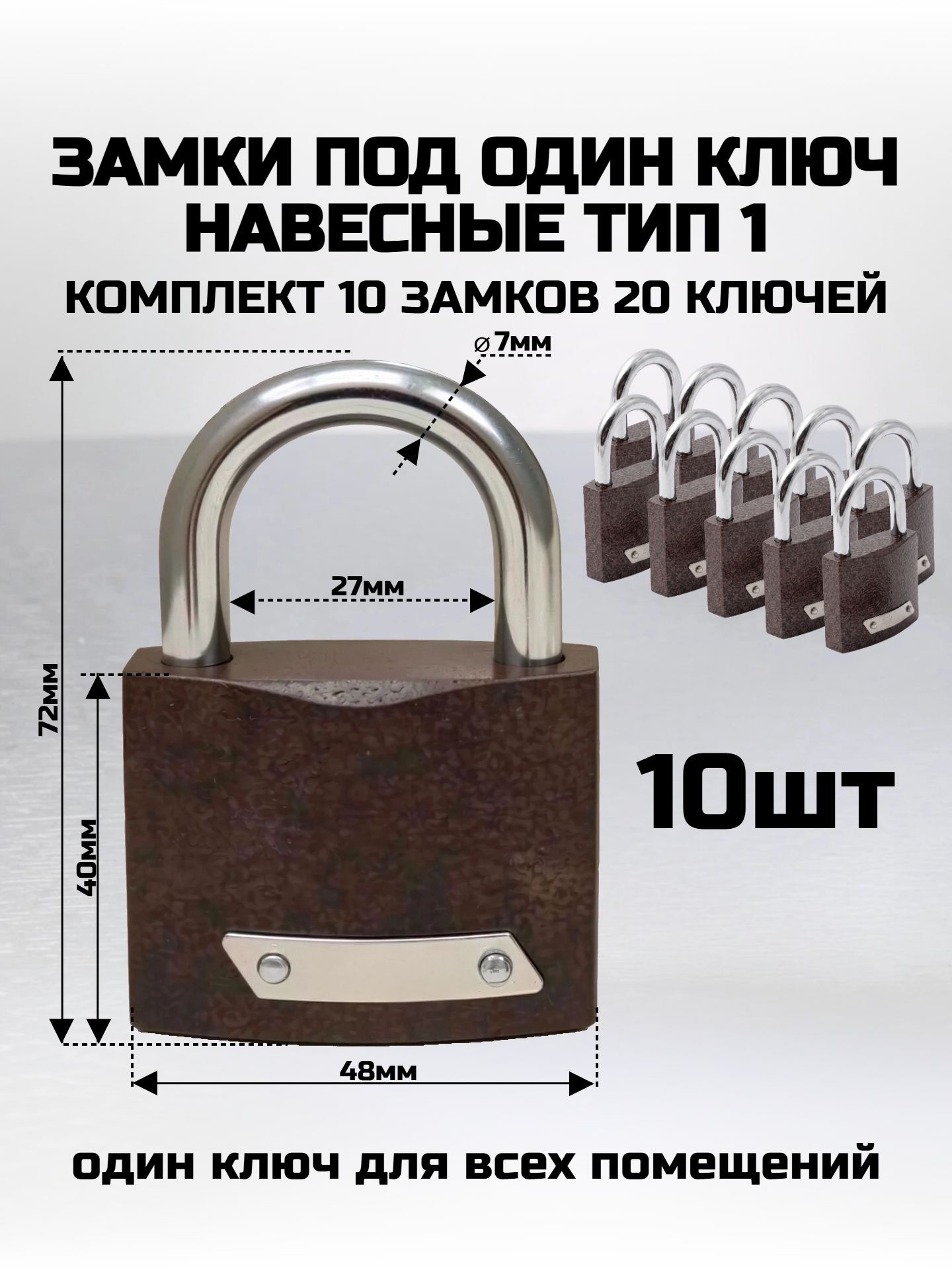 Замки под один ключ 10 замков 20 ключей one key Avers тип1