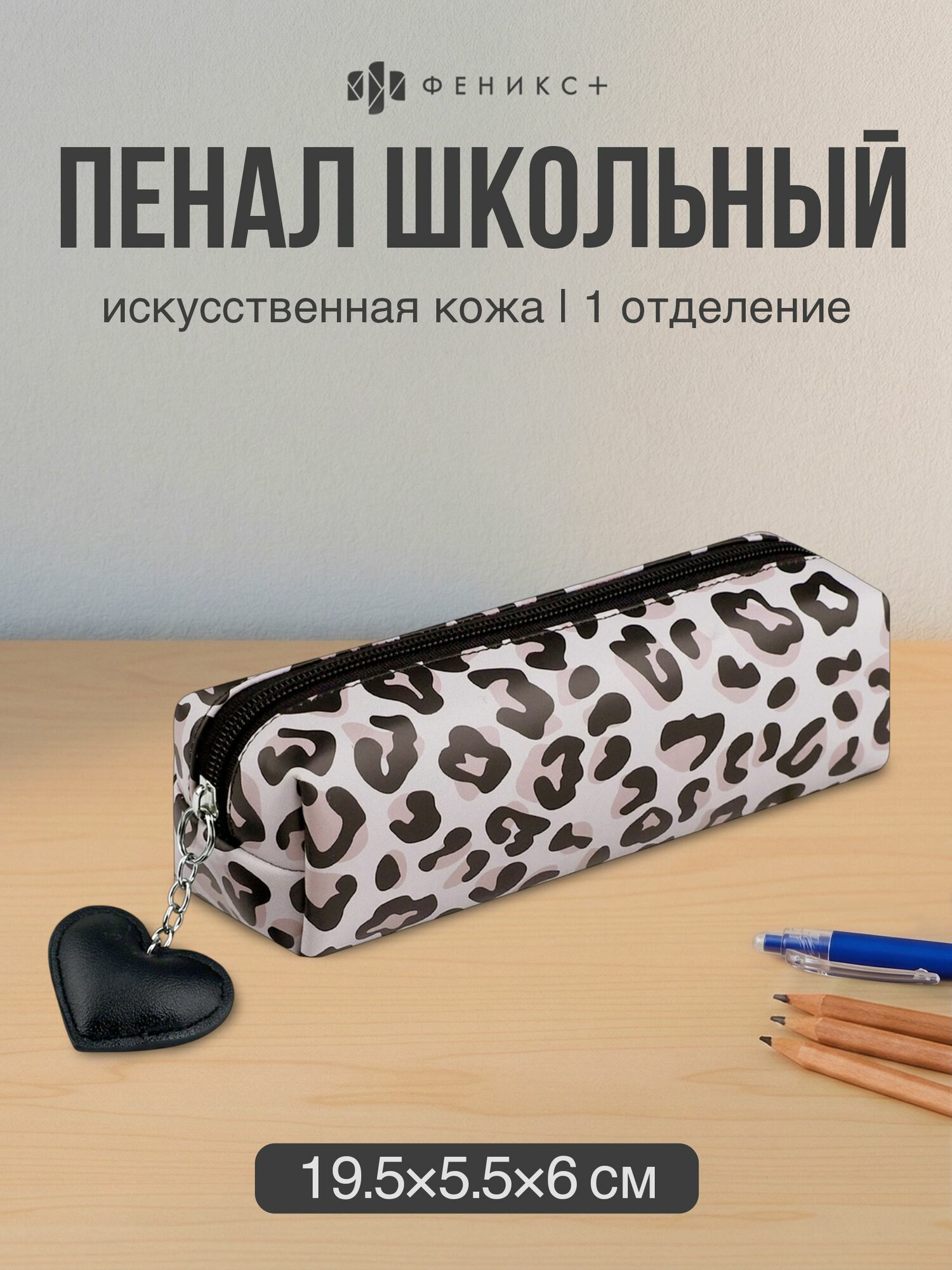 Пенал школьный 19.5х5.5х6 см из экокожи на молнии