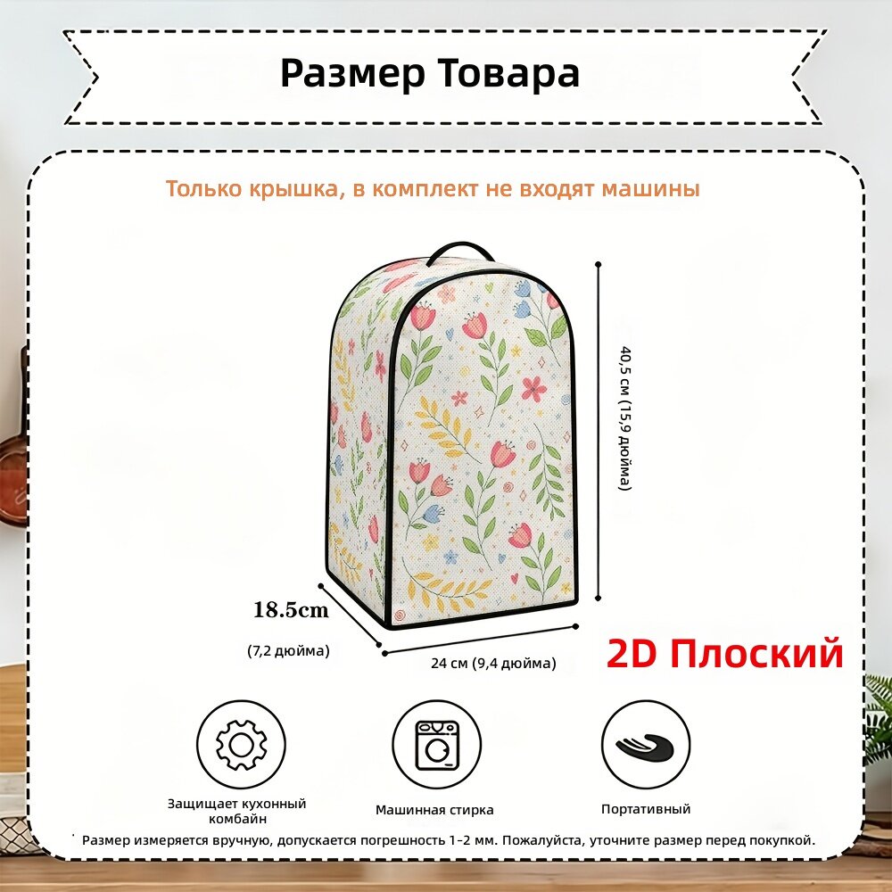 Защитный чехол для соковыжималок и блендеров с цветочным рисунком и верхней ручкой, 9.4x15.9x7.2 дюйма (1 шт.)