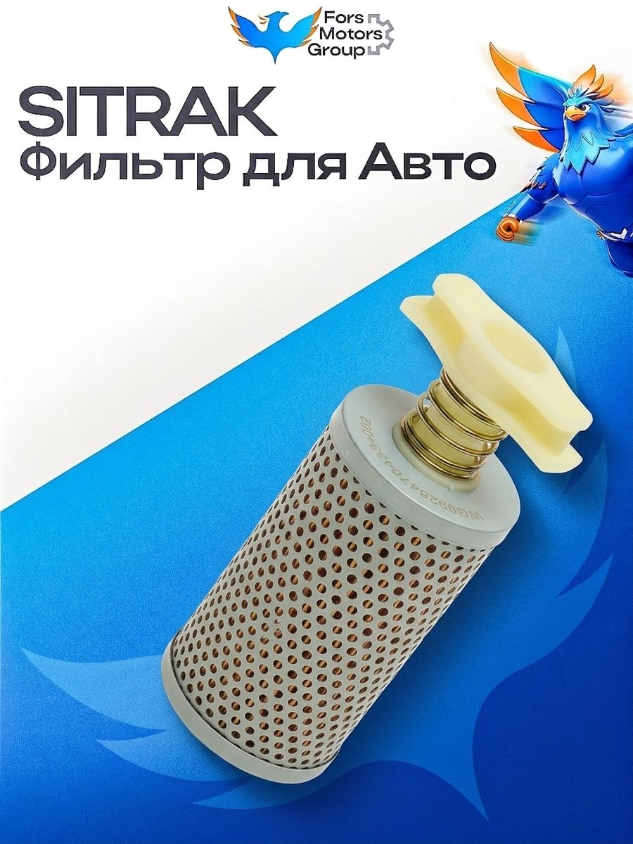 Фильтр масляный SITRAK HOWO ГУРа с пружиной OE WG9725470133001