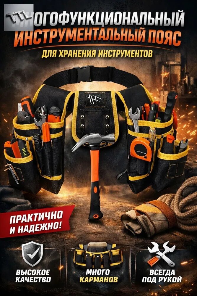 Для инструмента на пояс , двойная, 20 карманов и держатель молотка, из полиэстера, пластиковая застежка-фастекс, сумка монтажника / строительная, 90240