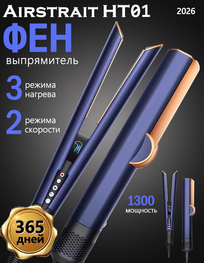 Фен выпрямитель для волос профессиональный 2в1, подарок на 8 марта
