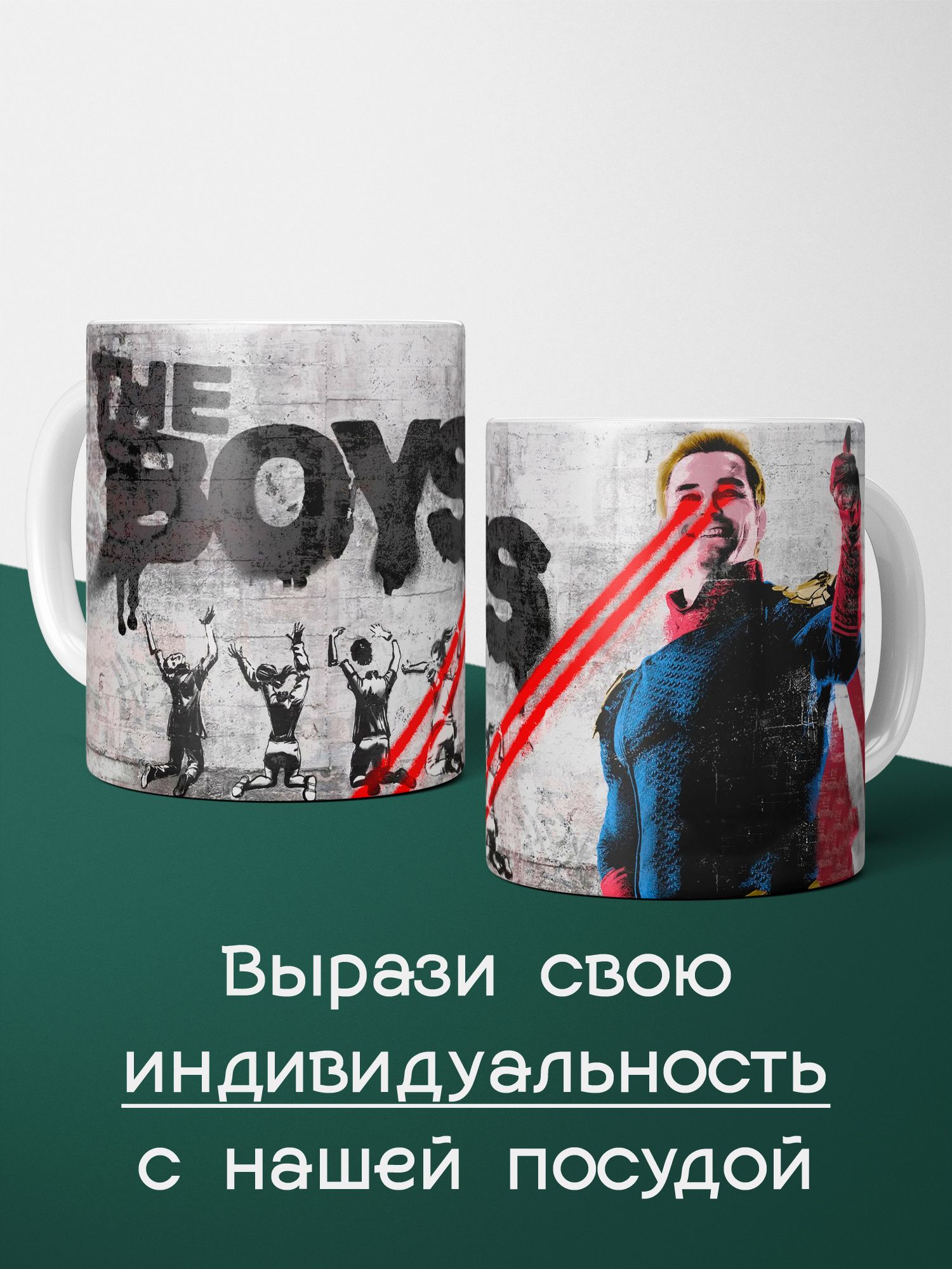 Кружка: the boys (зэ бойс, пацаны. сериал) -4