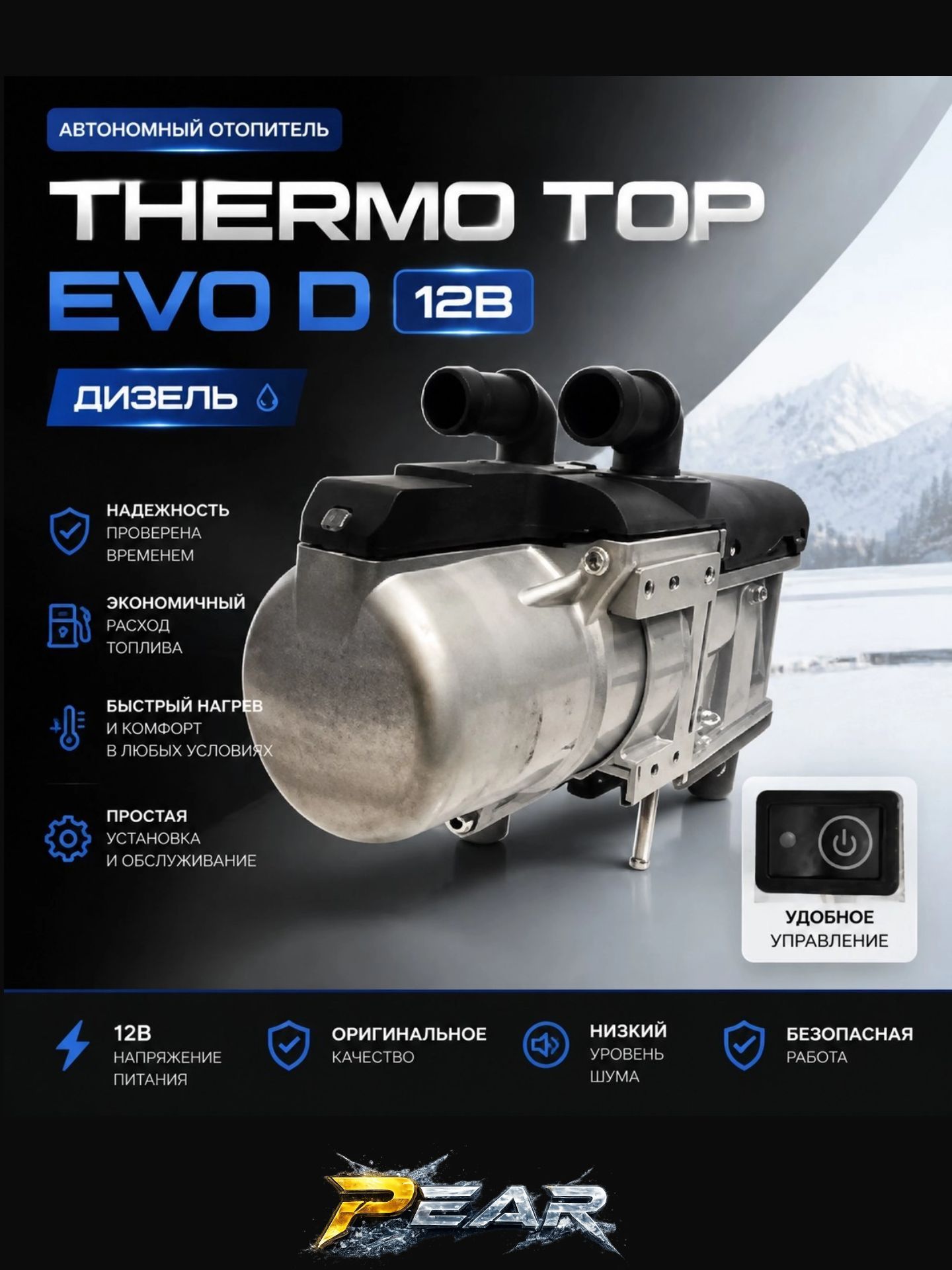 Отопитель THERMO TOP EVO D 12в с насосом К-9 дизель
