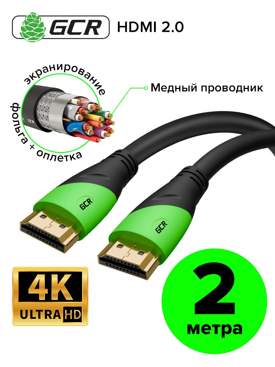 Кабель hdmi 2.0 кабель 2м GCR 4K UltraHD HDR 3D 18 Гбит/с шнур hdmi для телевизора черно-зеленый