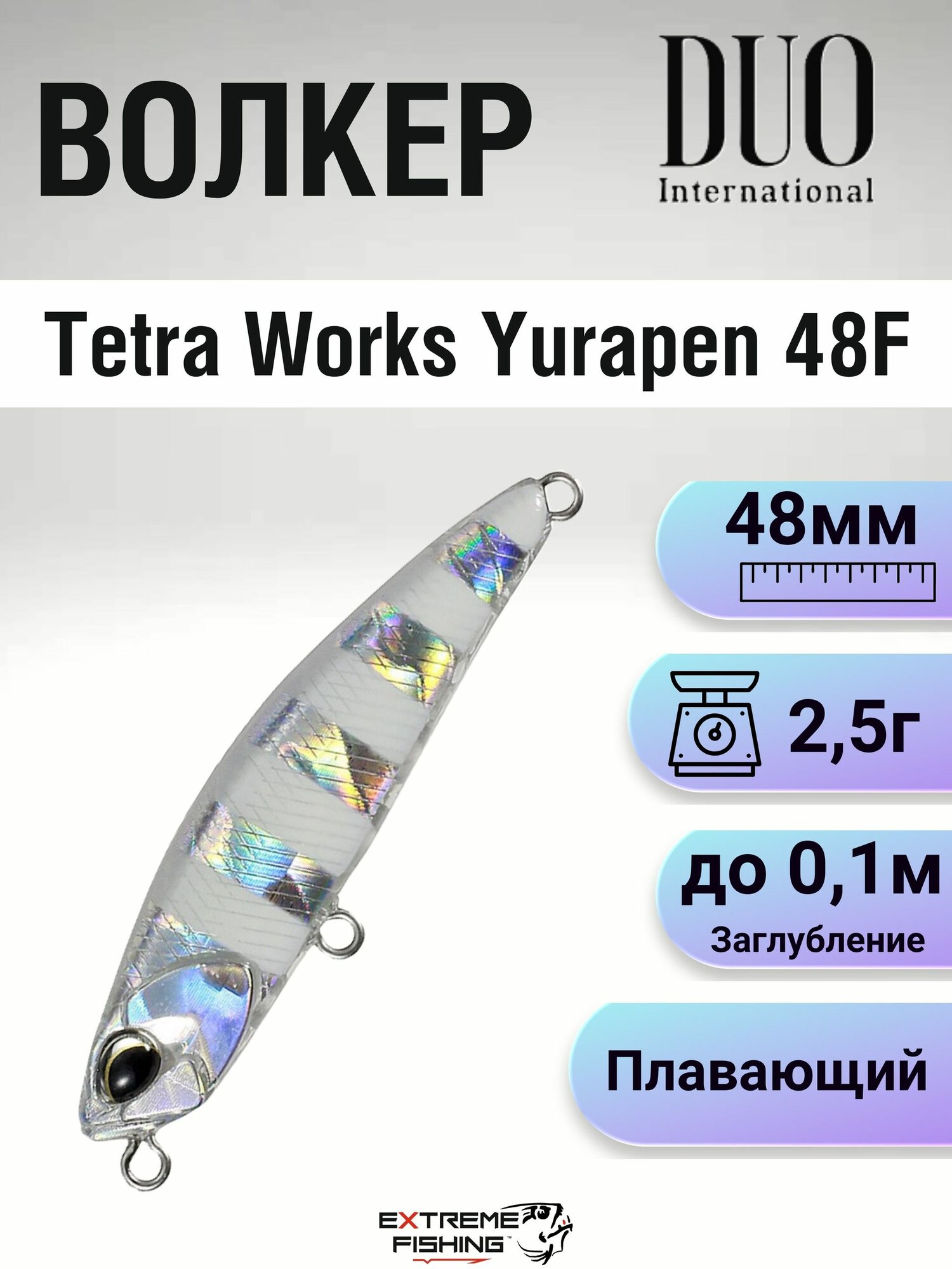 Воблер DUO Tetra Works Yurapen 48F #GJA0101 Zebra Glow