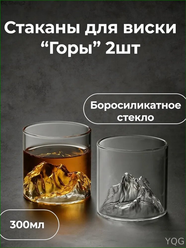 Стакан с гравировкой 300 мл 2 шт зеркальный