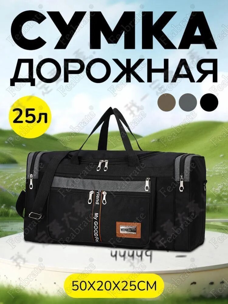 Сумка дорожная