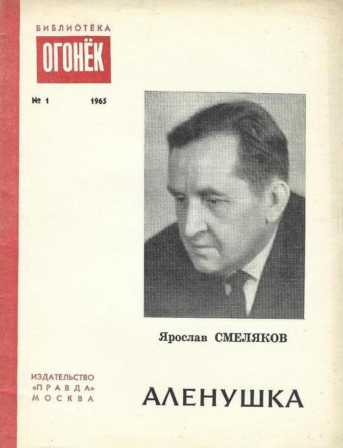 Аленушка