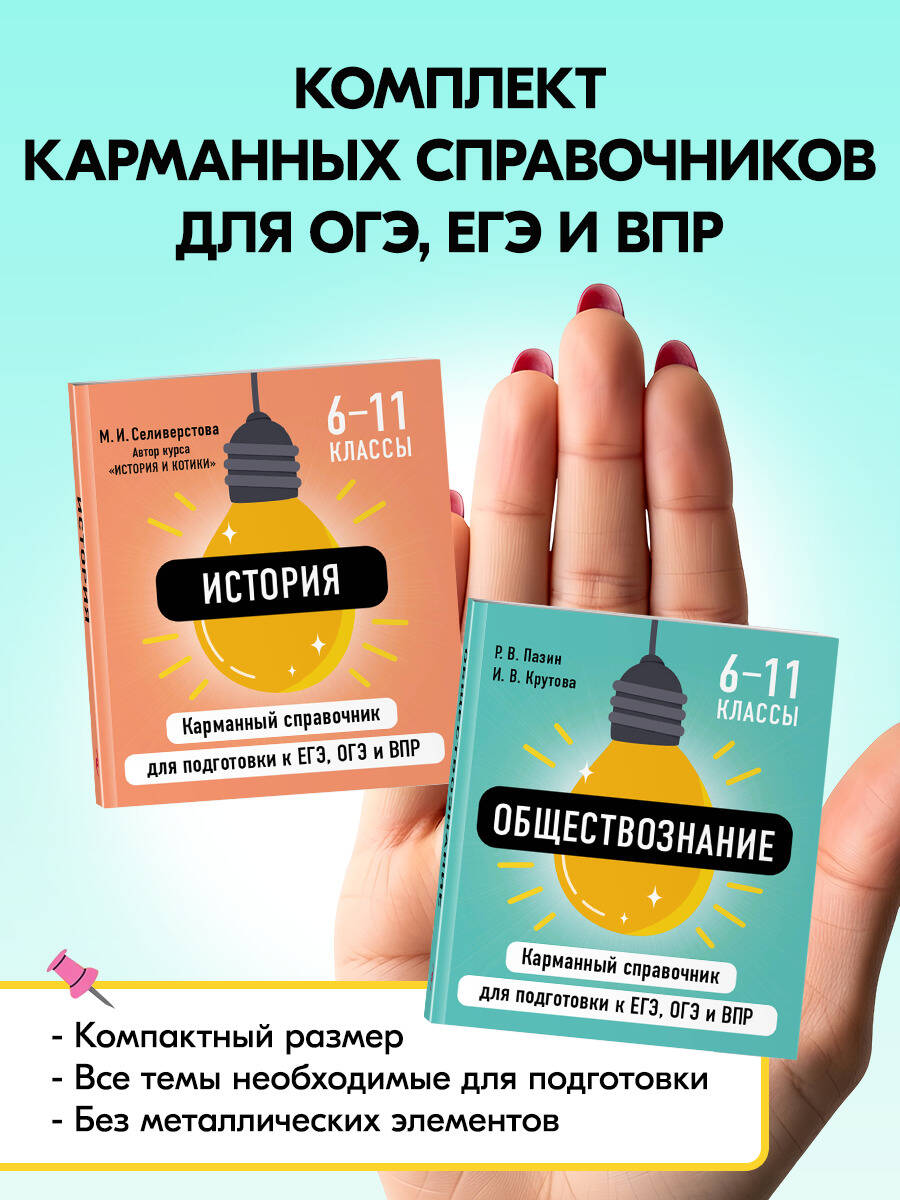 Комплект. Обществознание и История. Шпаргалка ОГЭ, ЕГЭ, ВПР