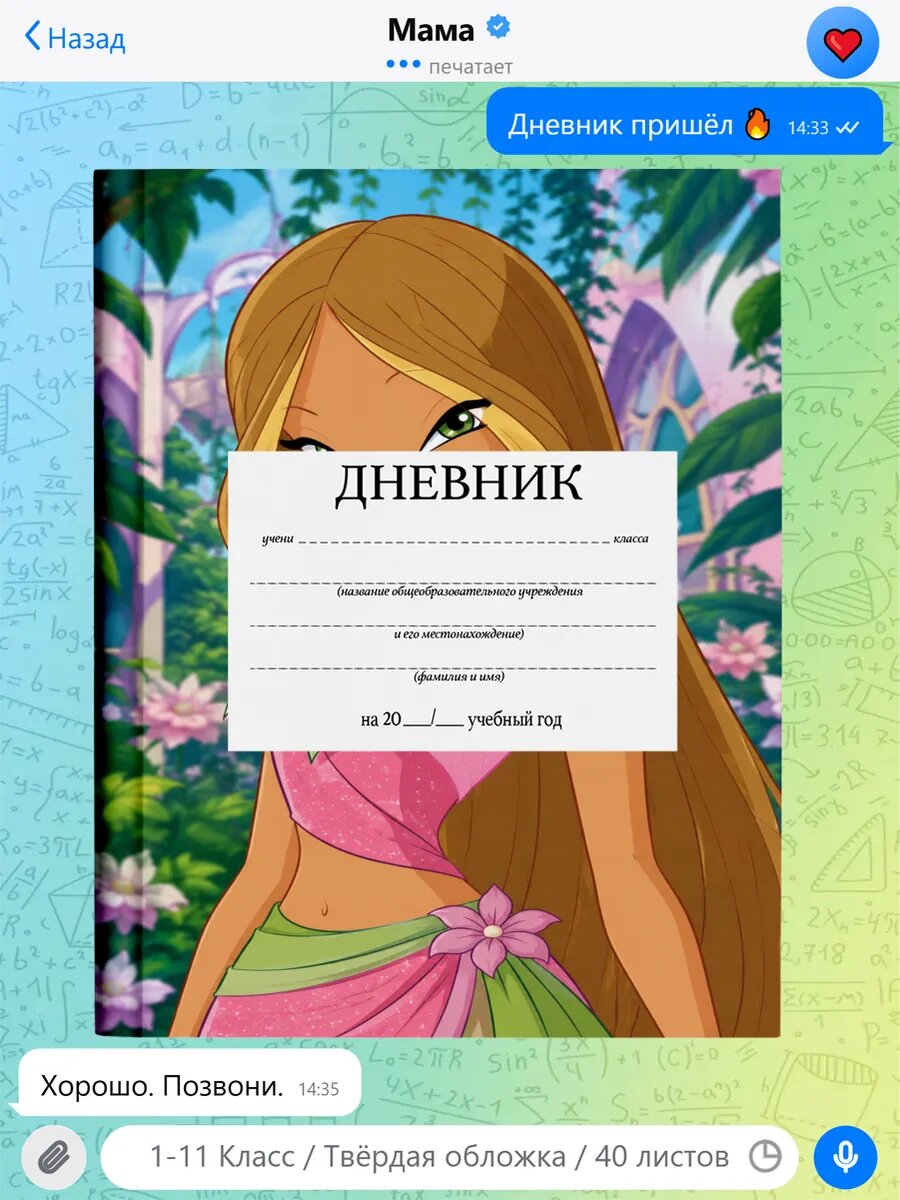 Школьный дневник с принтом Винкс
