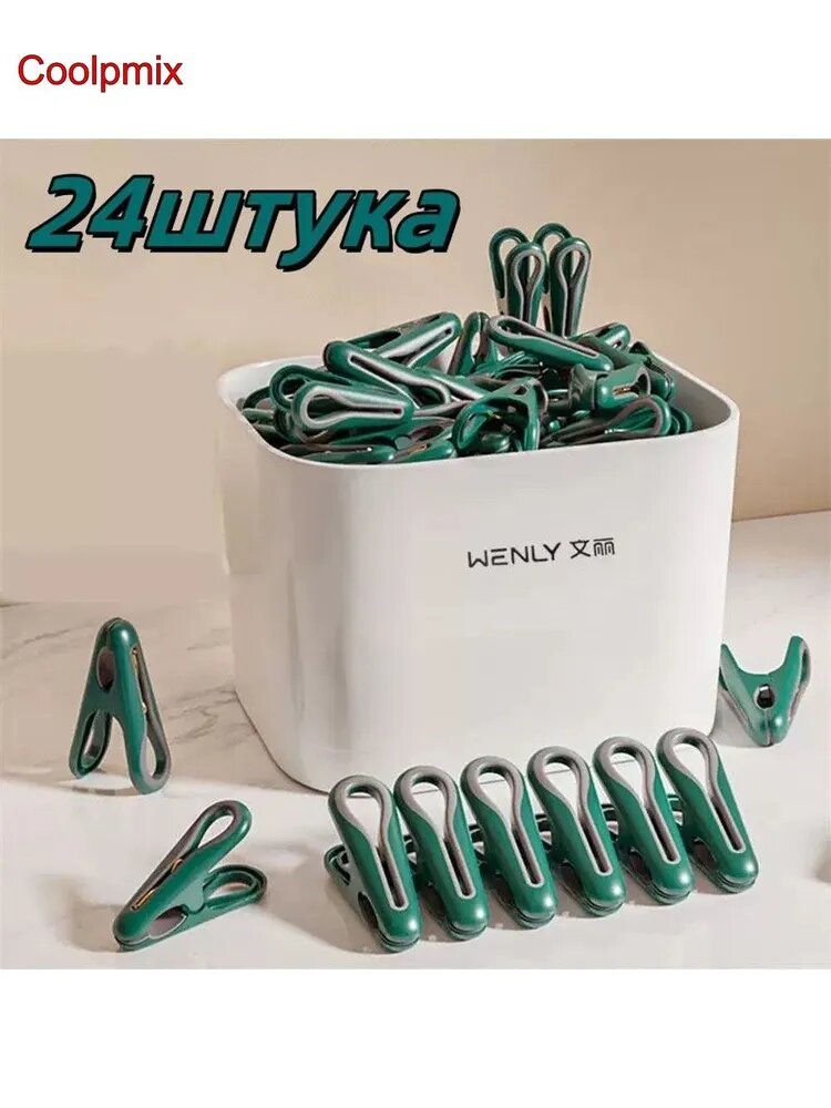 Прищепки для белья 24 шт.