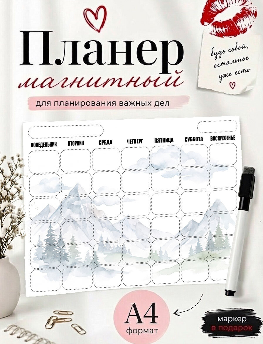 Магнитный планер на холодильник