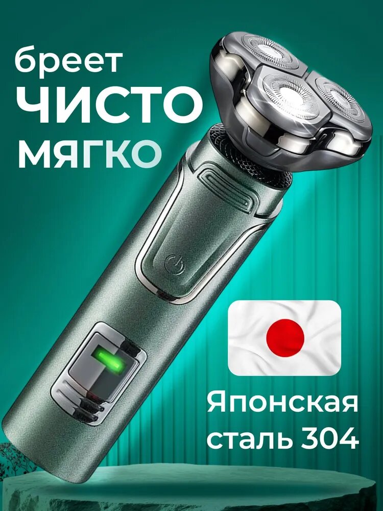 Электробритва мужская, Бритва для мужчин электрическая аккумуляторная с насадками 3 в 1