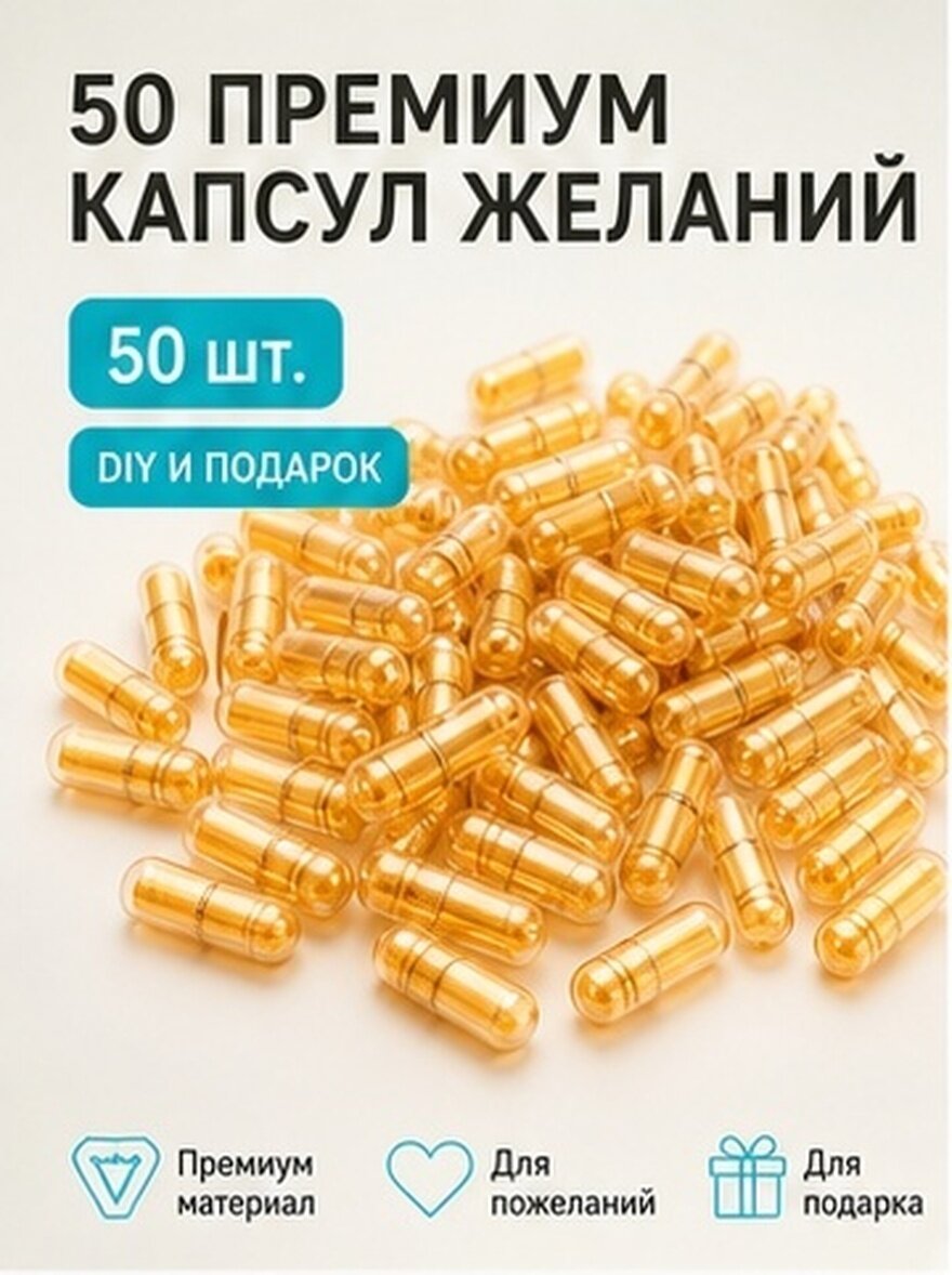 50 Штук Бумажных Капсул Для Желаний Креативная Дрифт Бутылка Для Детей Подарок На День Рождения 0.6*2Cm