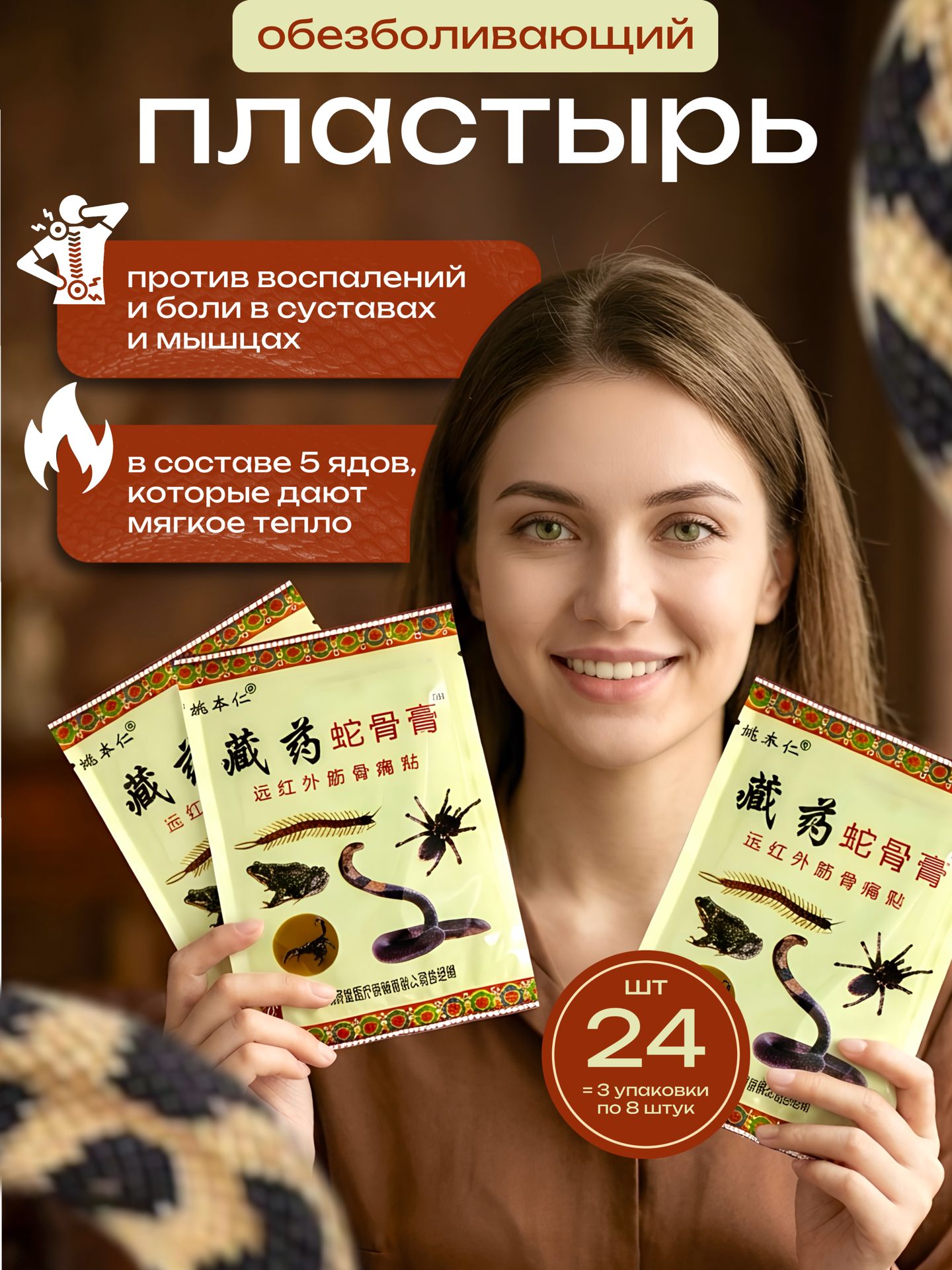 Корейский пластырь обезболивающий для суставов, мышц и спины ,24 штуки