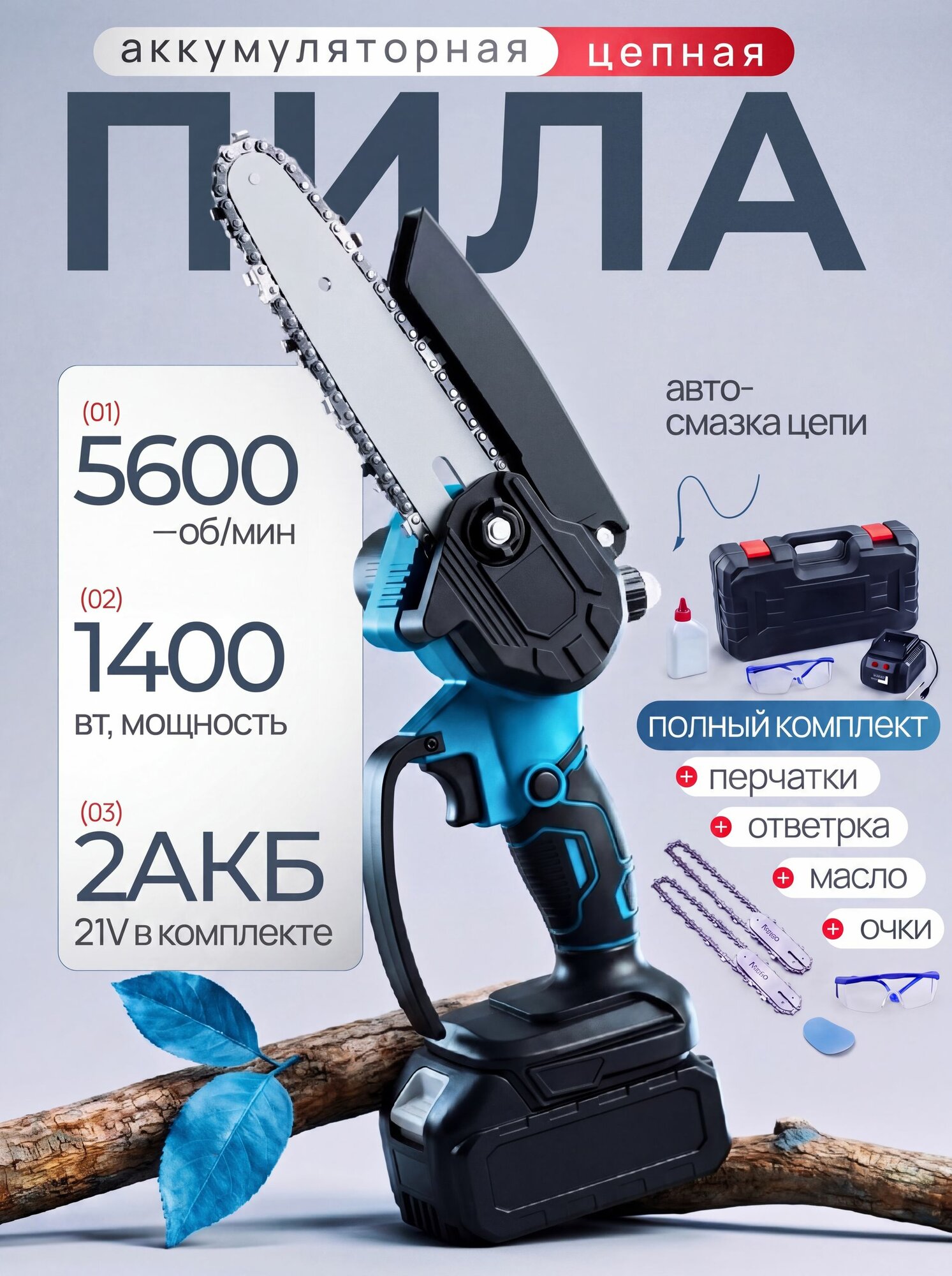 Пила Аккумуляторная садовая Цепная 8+6 дюймов сучкорез