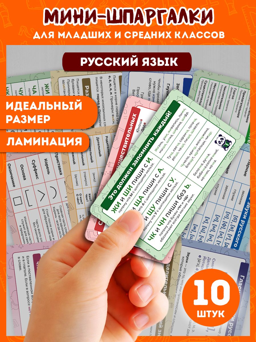 Набор закладок Русский язык, 10 шт