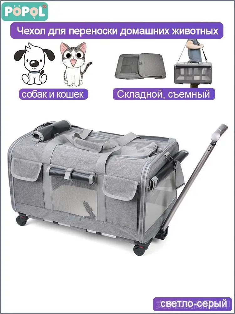 Сумка-переноска для животных Прицеп-футляр для тележки 2 в 1(Собаки, кошки и другие животные содержатся на открытом воздухе)