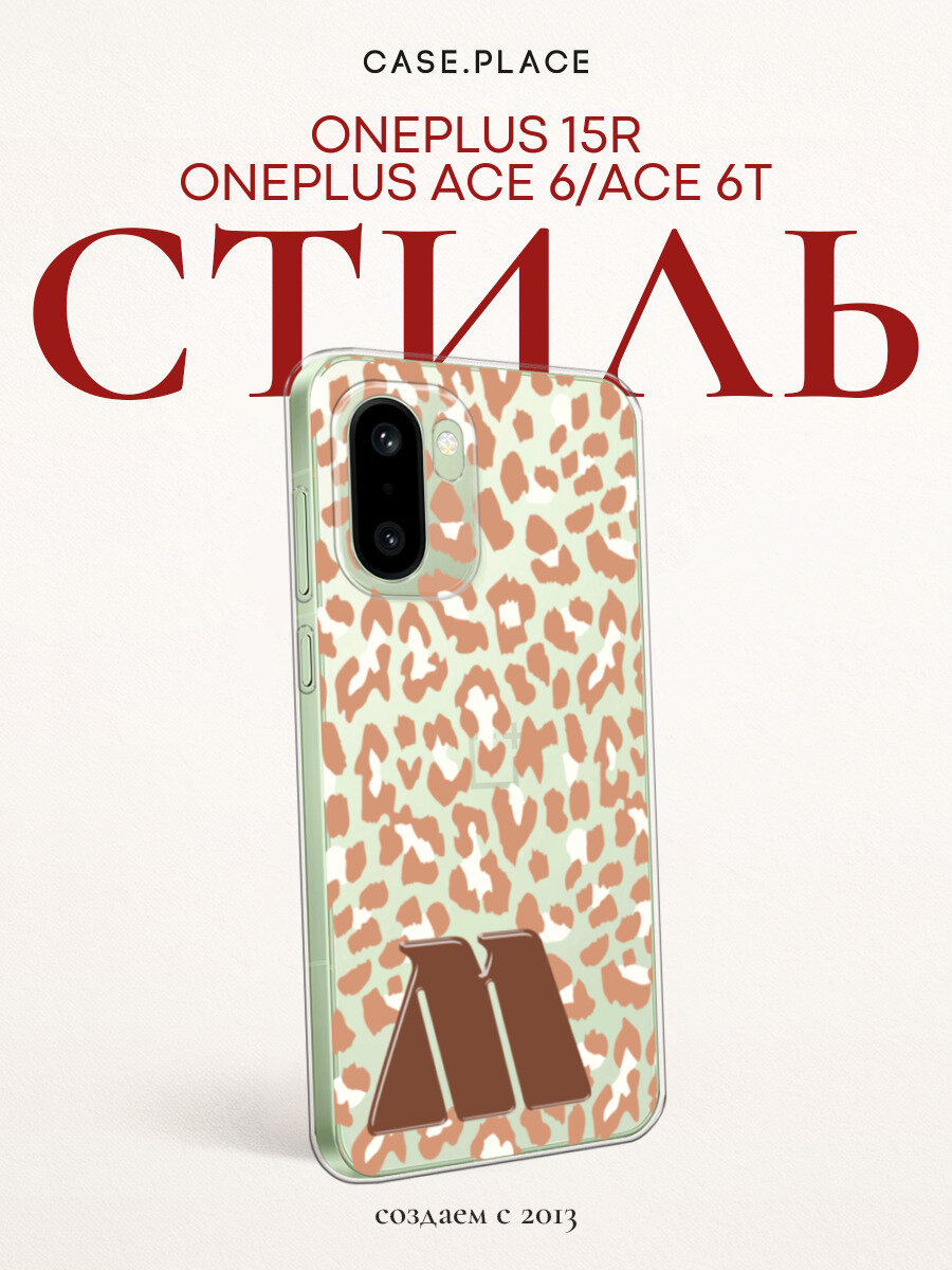 Силиконовый чехол на OnePlus 15R/Ace 6/Ace 6T / Ван Плас 15R/Эйс 6/Эйс 6T с принтом Буква M в леопарде