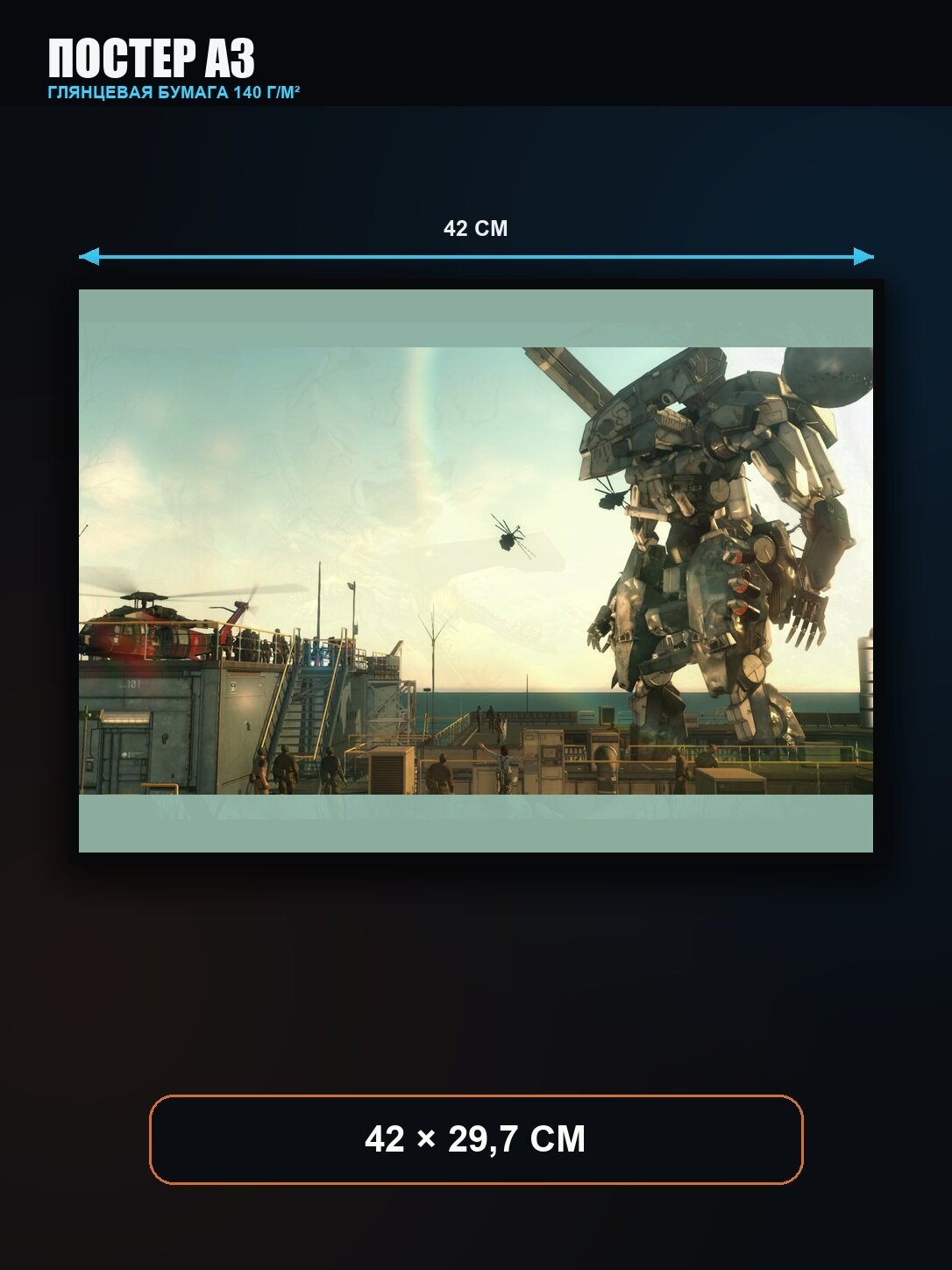 Плакат Metal Gear Solid Герои — атмосферный мир игры A3