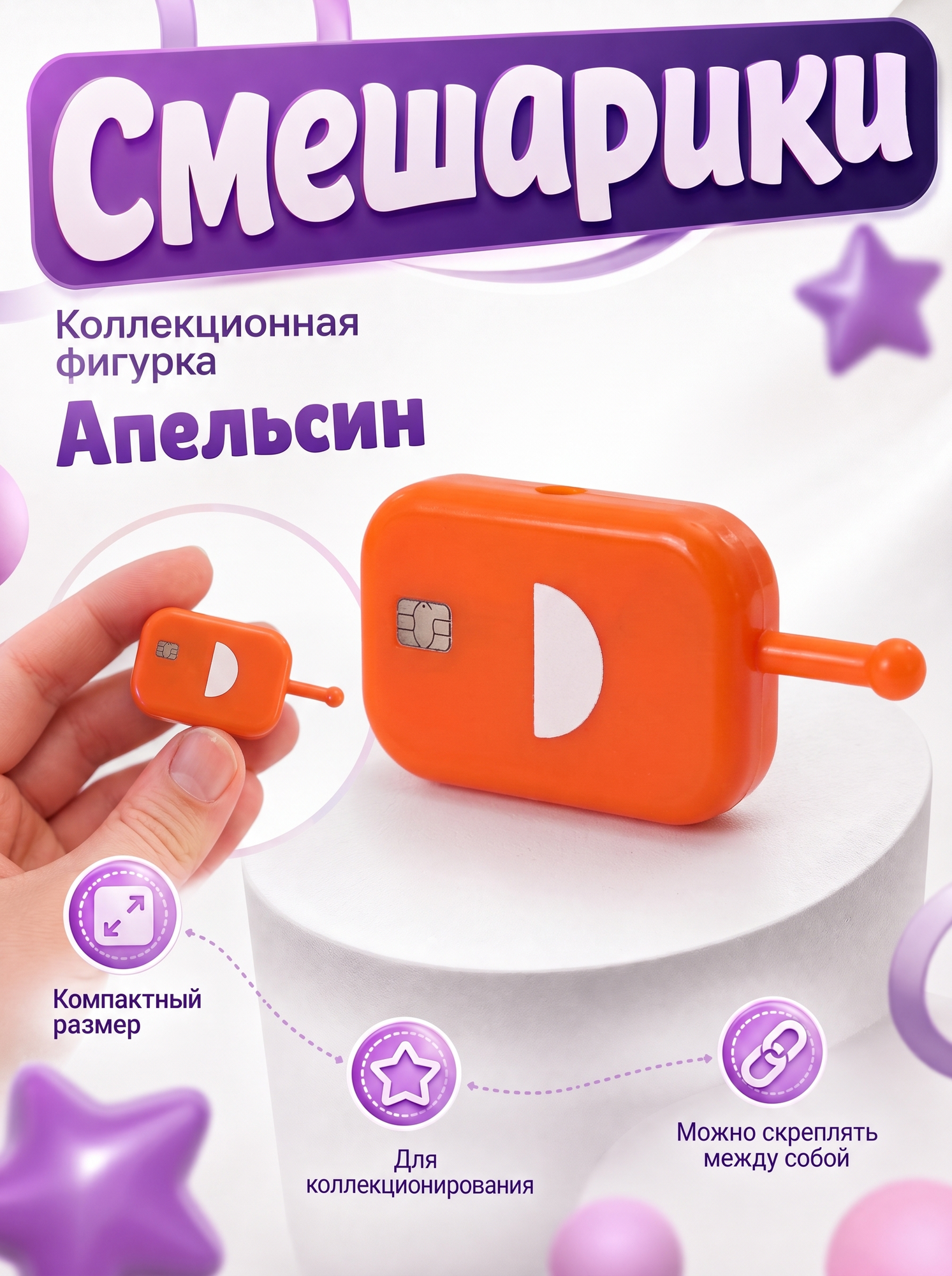 Смешарики Пятерочка Сквозь Вселенные Апельсин 5, 1 шт