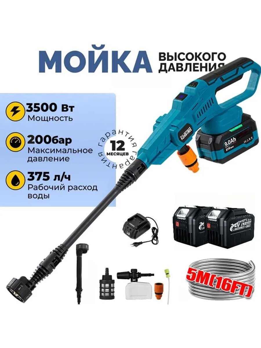 Мойка высокого давления аккумуляторная KingTree/автомойка высокого давления/минимойка-2 АКБ 9,0 Ач