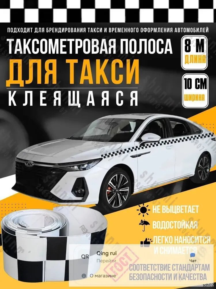 Черно-белый пояс шашки для такси 10 см шириной