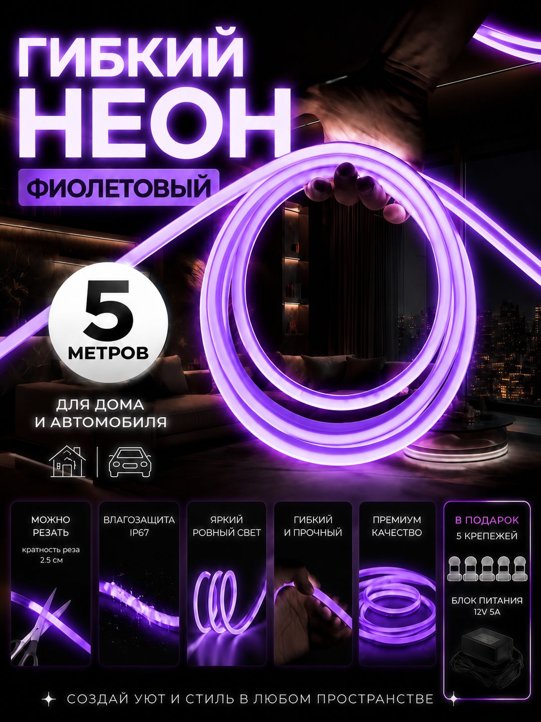 Гибкий неон 5 м фиолетовый, светодиодная LED лента, неоновая подсветка для дома, улицы и рекламы