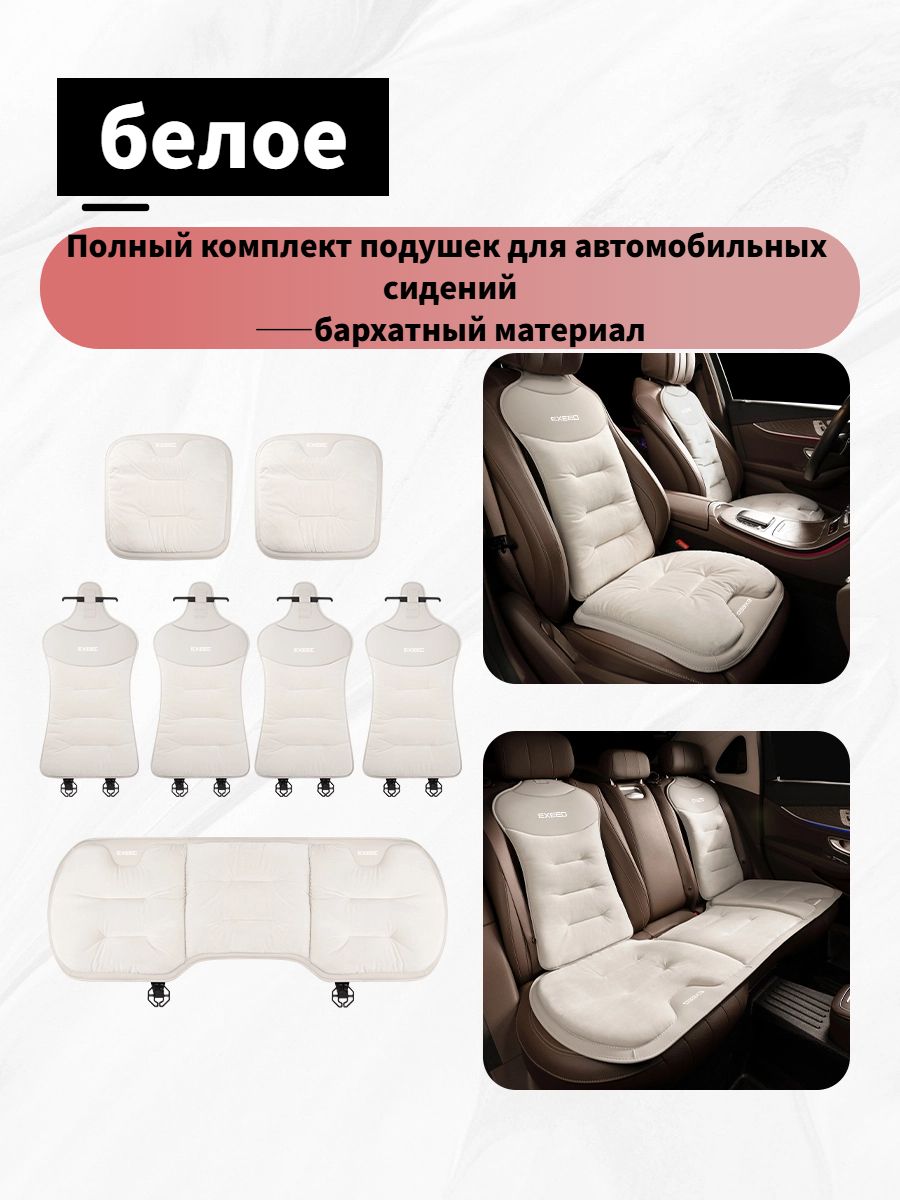 Подушка автомобильная На сиденье, Бархат, Экозамша, 7 шт.
