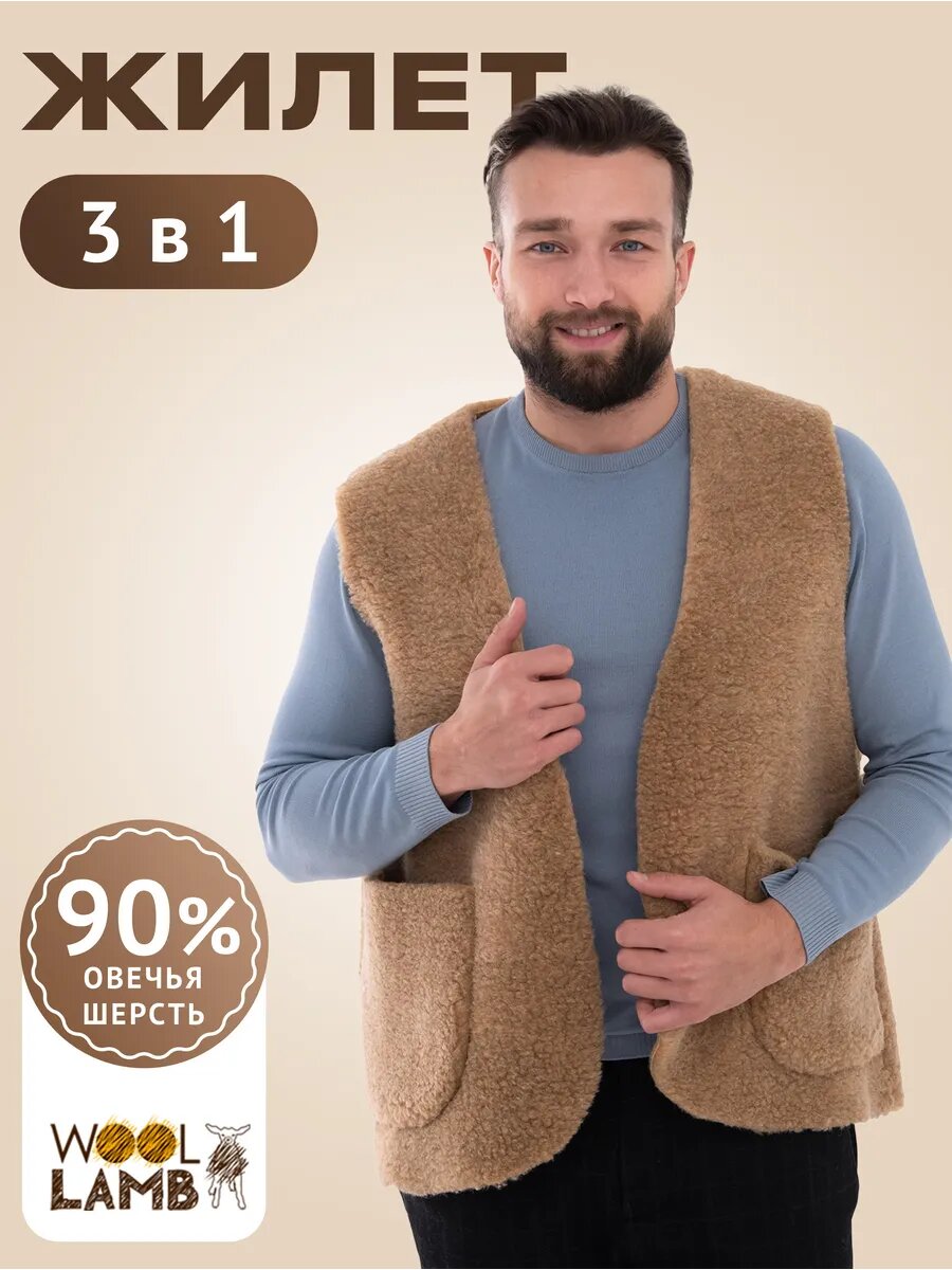 Жилет Wool Lamb
