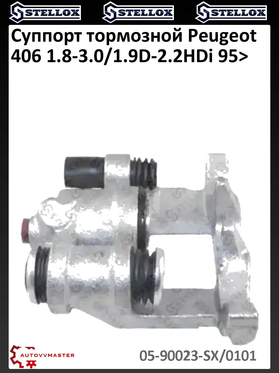 Суппорт тормозной Peugeot 406 1.8-3.0/1.9D-2.2HDi 95>