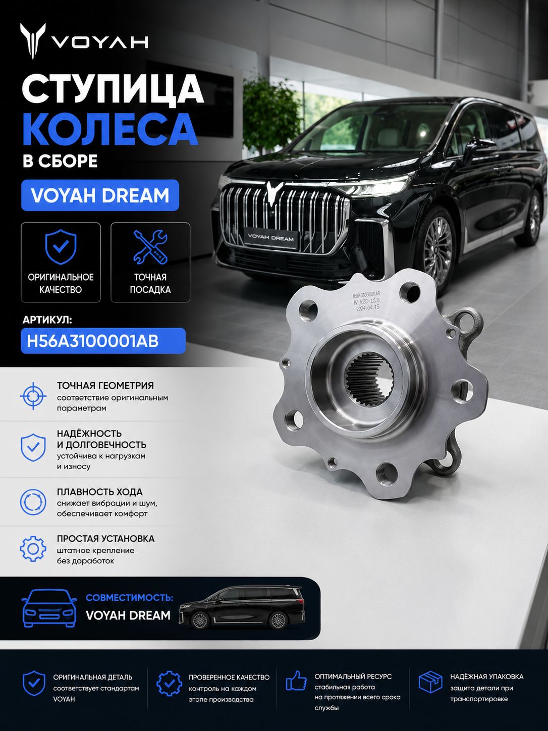 Ступица колеса в сборе для Voyah Dream (передняя/задняя) H56A3100001AB