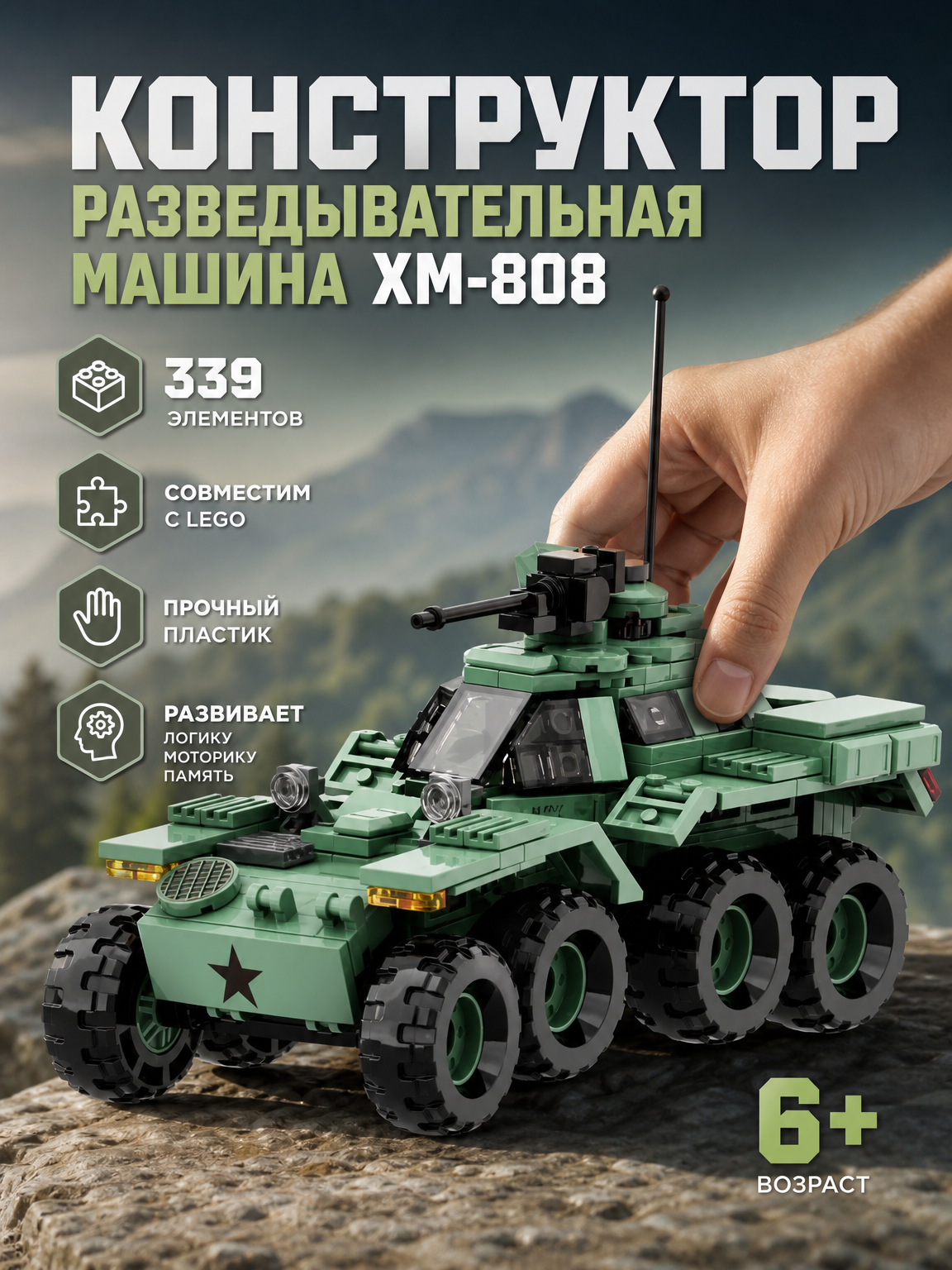 Конструктор Wange 3514 WWII XM-808, пластик, для мальчиков, 339 деталей