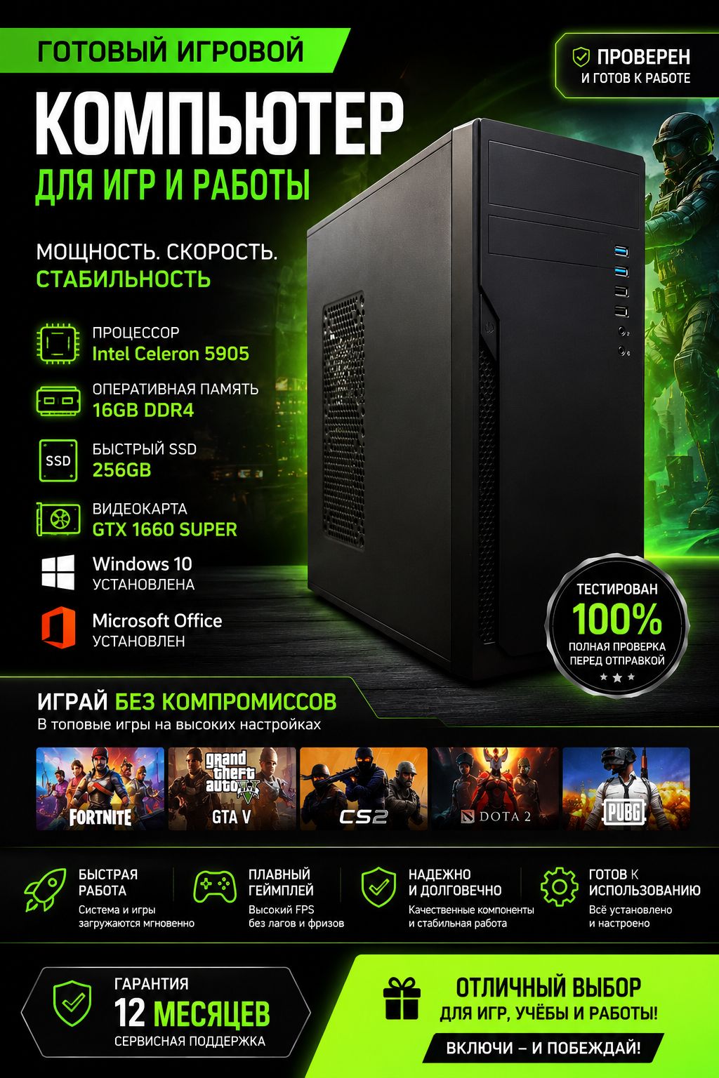 Игровой компьютер Cel 5905/16Gb DDR4/SSD 256Gb/GTX1660 Super
