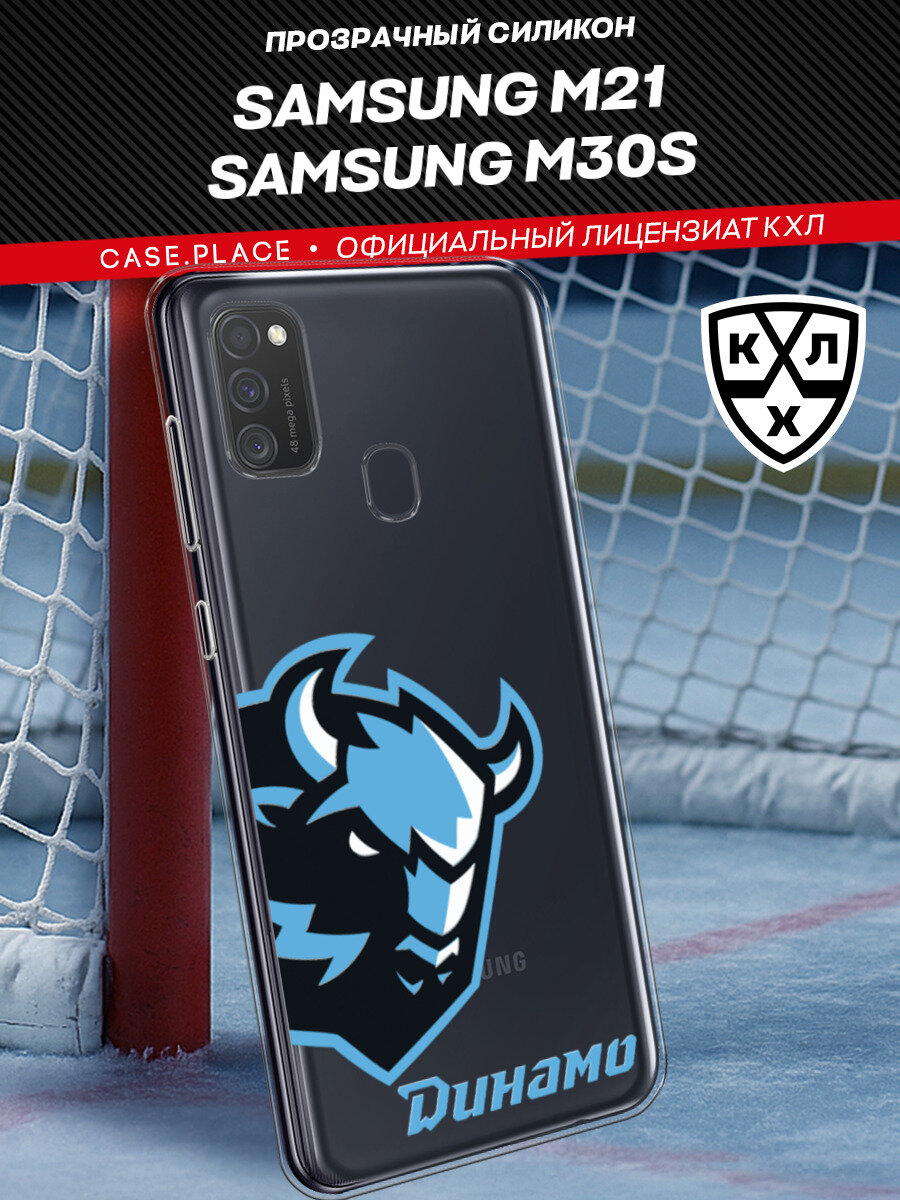 Чехол на Samsung Galaxy M21/M30s / Самсунг М21/М30s с принтом "КХЛ Минский зубр половина"
