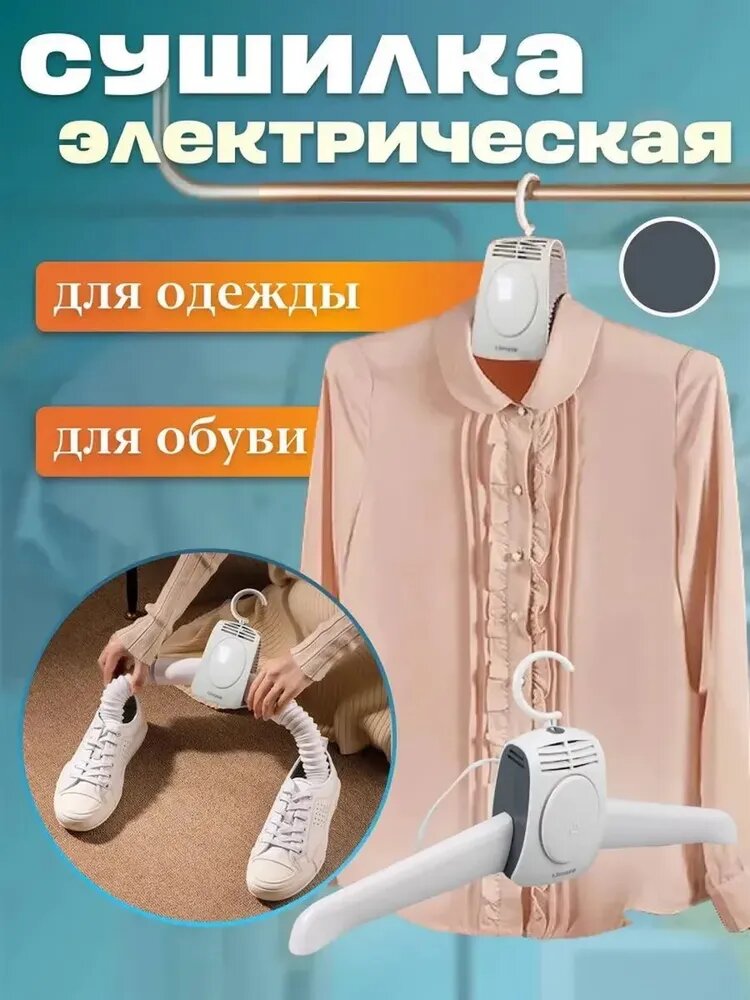 Xiaomi Сушилка для обуви электрическая, с УФ, белая, для одежды и обуви