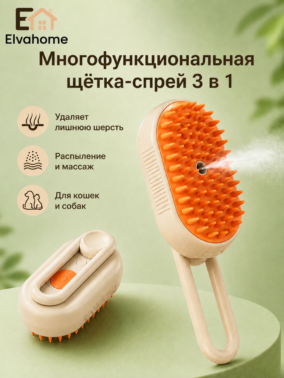 Паровая щетка для кошек, чесалка для кошек с паром.