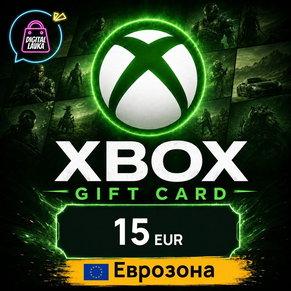 Xbox Gift Card Еврозона · EUR 15 — карта оплаты, цифровой код пополнения счёта, моментальная доставка