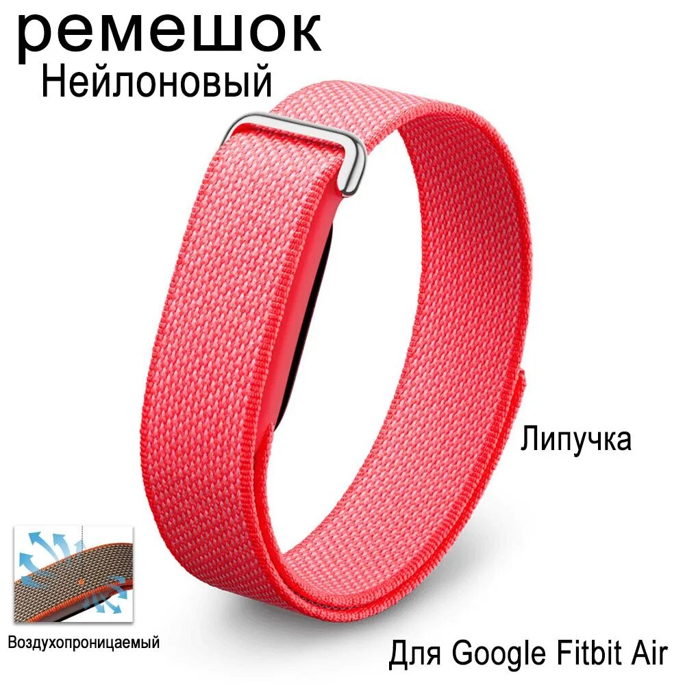 Ремешок Для Google Fitbit Air Нейлоновый ремешок с петлевой липучкой