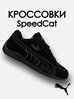 Кроссовки