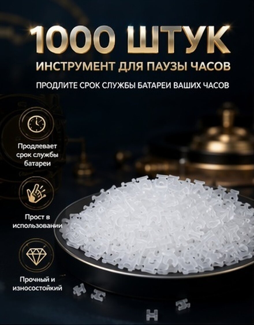 1000 Штук Заглушек Для Коронок Часов Вставщик Для Часовщика 0 5X0 4Cm