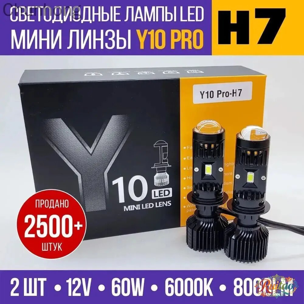Лампа автомобильная H7, 2 шт. арт. Y10_H7