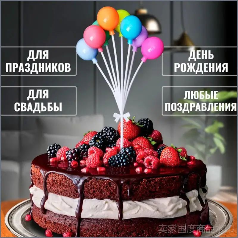 Вставка для торта из воздушного шара, декор на день рождения, пластиковая фигурка, праздничное украшение — фото 1