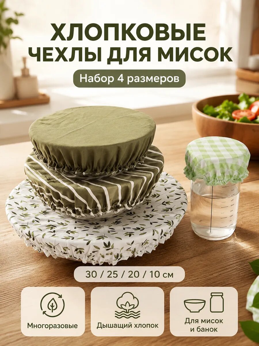 Тканевые крышки для банок