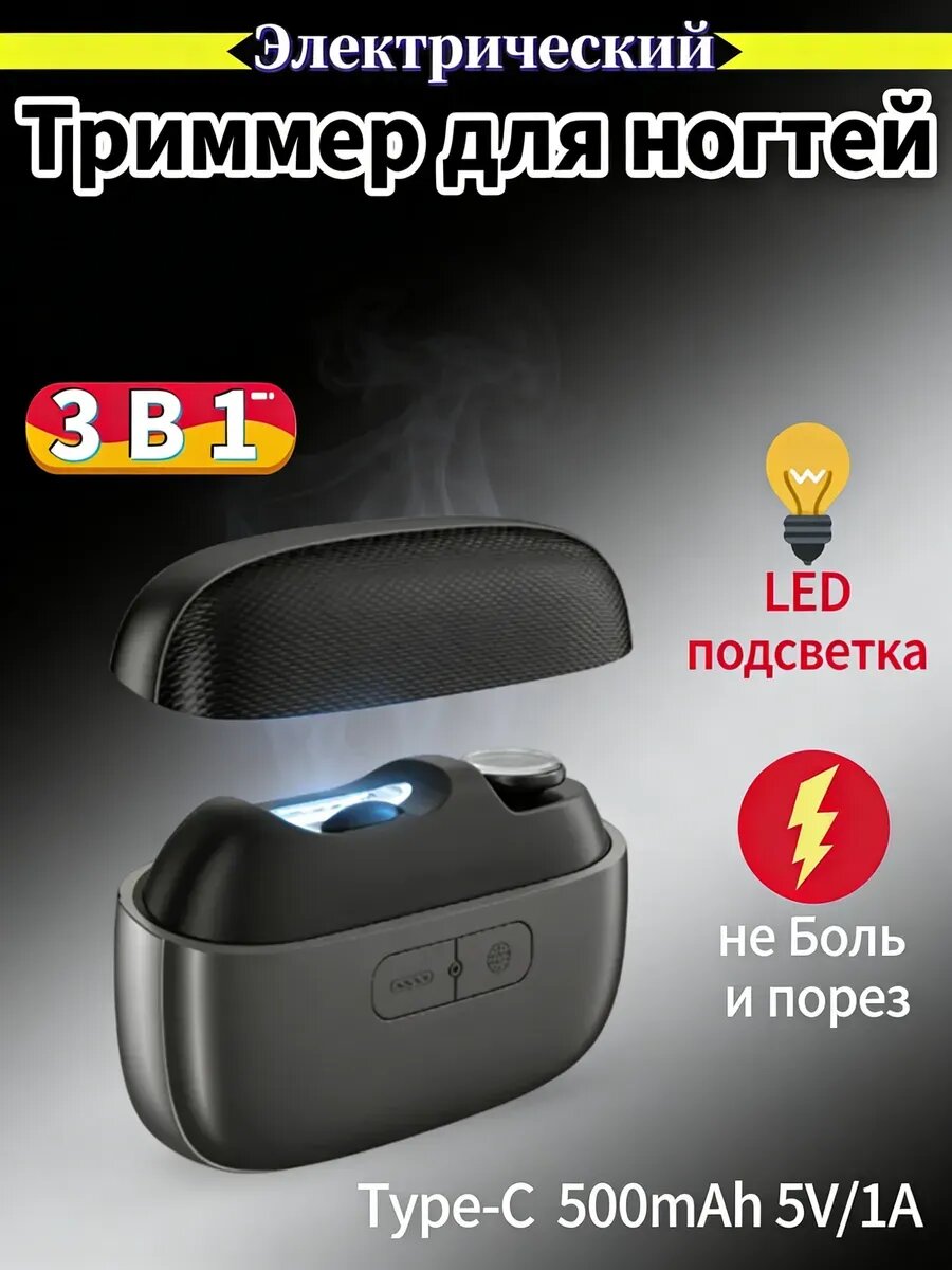 Триммер для ногтей