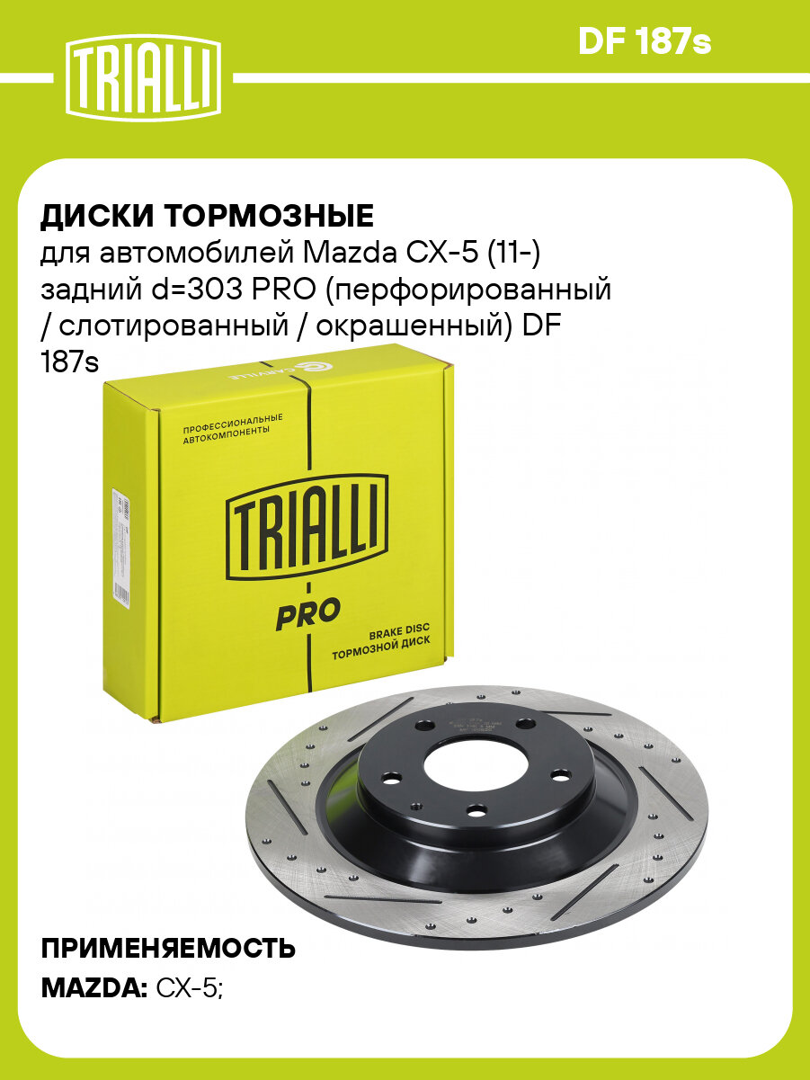 Диски тормозные для автомобилей Mazda CX-5 (11-) задний d=303 PRO (перфорированный / слотированный / окрашенный) DF 187s TRIALLI