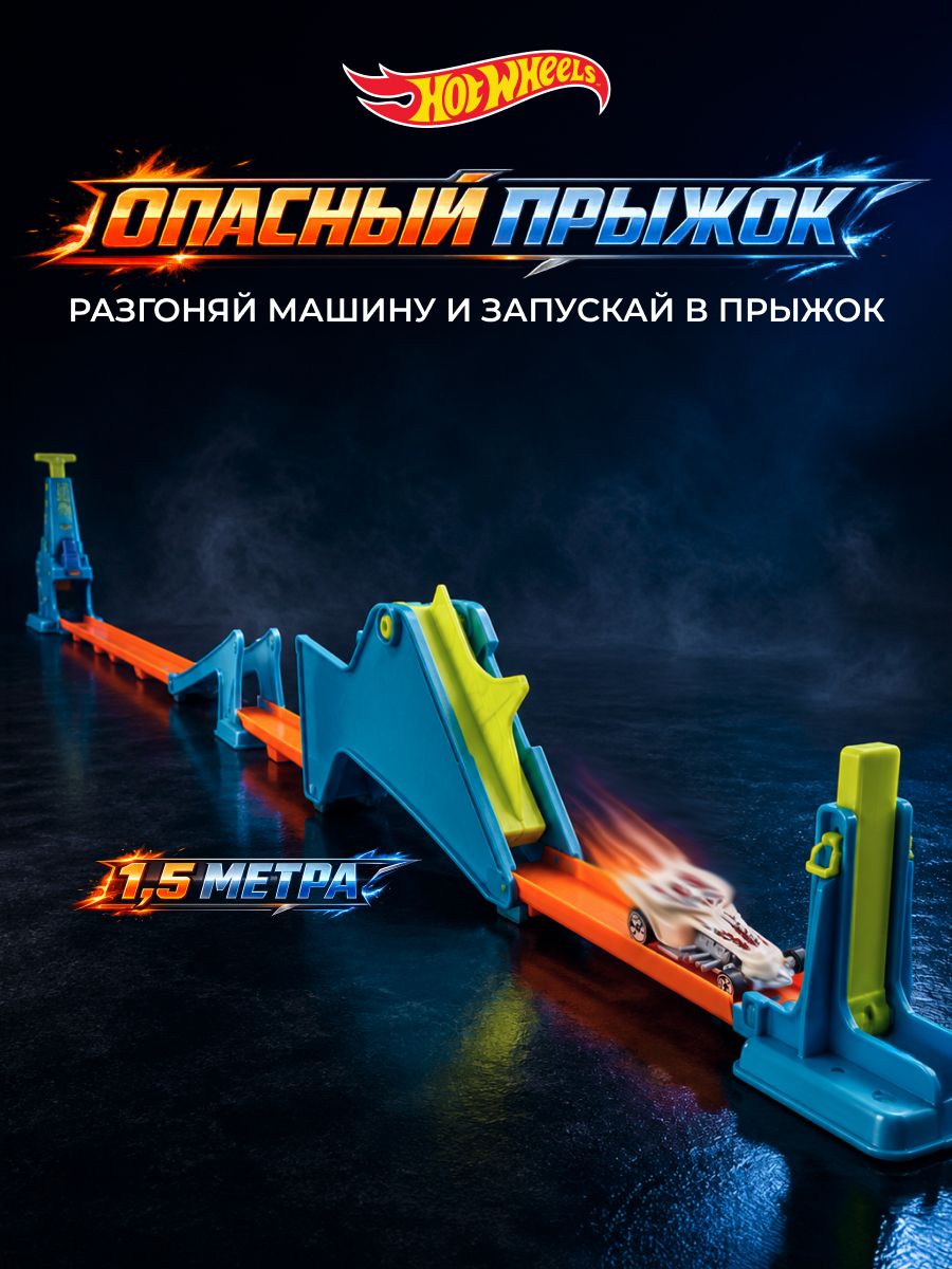 Hot Wheels Длинный Трек с трамплином. Игровой набор с машинкой, JHK76, цвет Черный, желтый, синий, оранжевый, бирюзовый