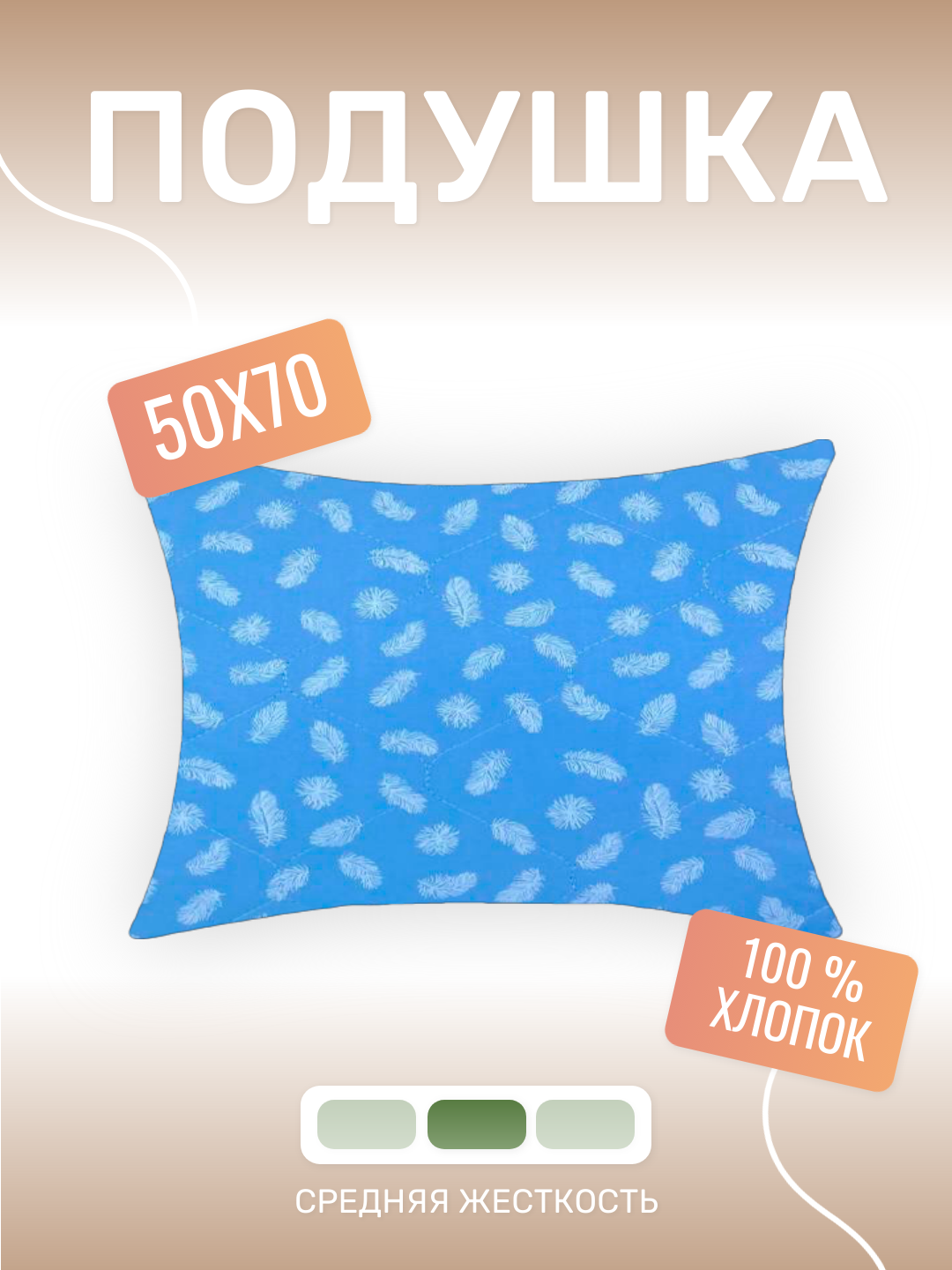 Enamorado подушка для сна 50 x 70; Анатомическая гипоаллергенная